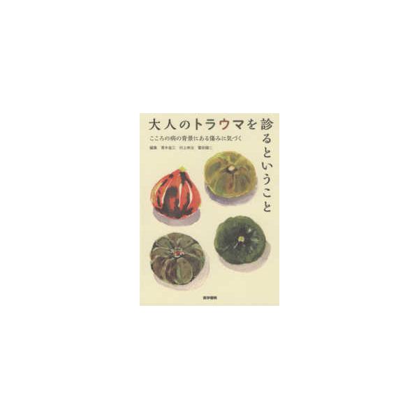 【発売日：2021年02月01日】著者：青木省三/村上伸治出版社：医学書院