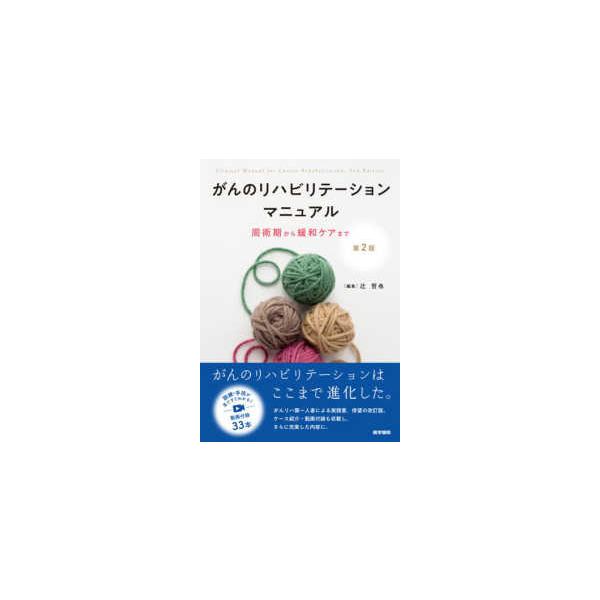 【発売日：2021年09月01日】著者：辻哲也出版社：医学書院
