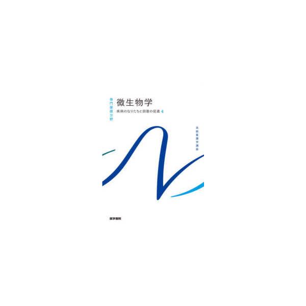 【発売日：2022年01月01日】著者：吉田 眞一【著者代表】出版社：医学書院