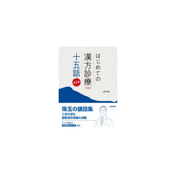 【発売日：2021年08月01日】著者：三潴忠道出版社：医学書院