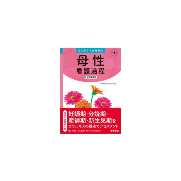 【発売日：2021年12月01日】著者：佐瀬正勝/石村由利子出版社：医学書院