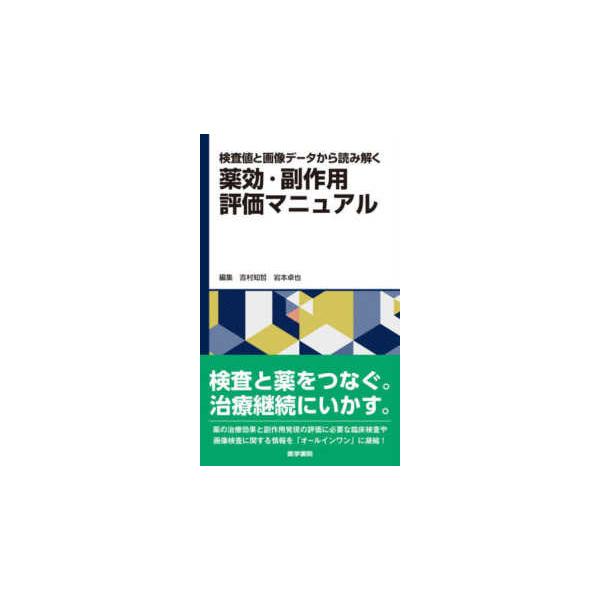 【発売日：2022年08月01日】著者：吉村知哲/岩本卓也出版社：医学書院