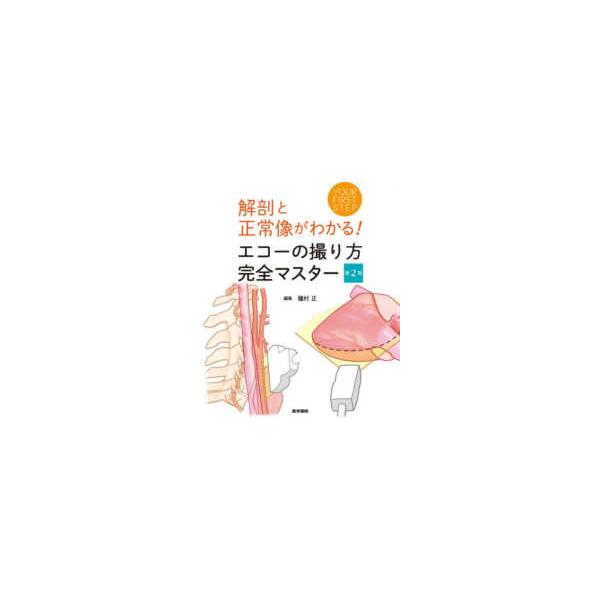 【発売日：2022年03月01日】著者：種村正出版社：医学書院