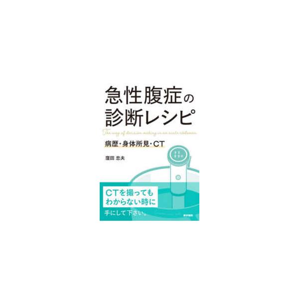 【発売日：2023年03月01日】著者：窪田忠夫出版社：医学書院