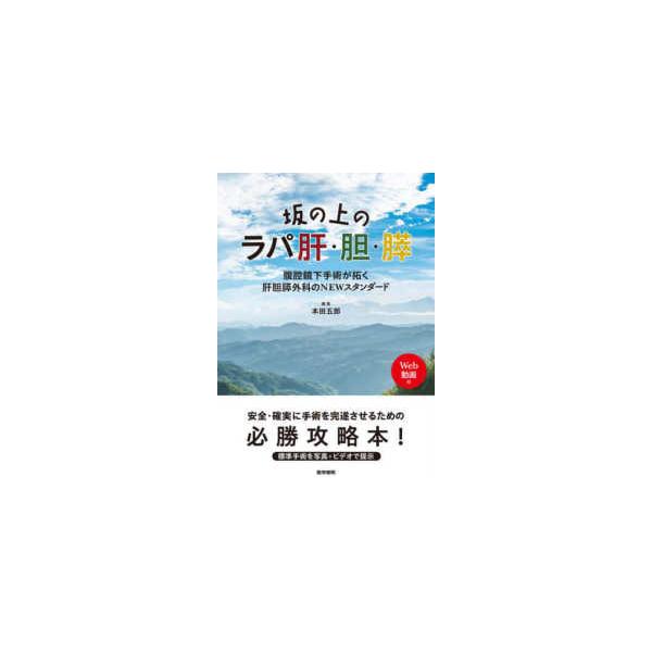 【発売日：2023年07月01日】著者：本田五郎出版社：医学書院