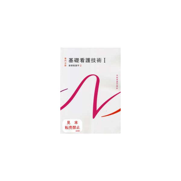 【発売日：2023年01月01日】著者：茂野 香おる【著者代表】出版社：医学書院