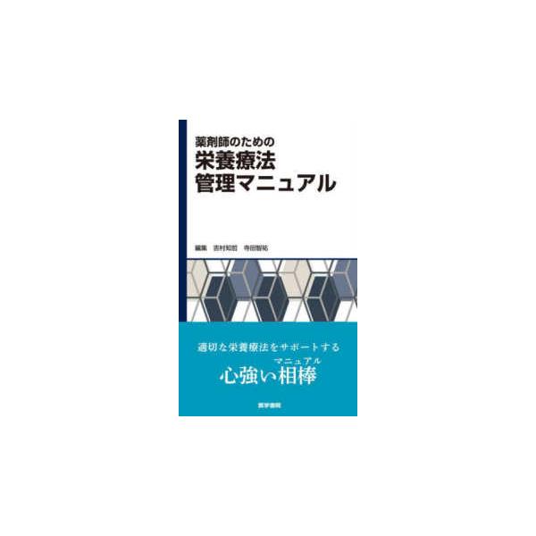 【発売日：2023年04月01日】著者：吉村知哲/寺田智祐出版社：医学書院