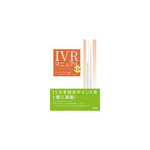 【発売日：2024年04月01日】著者：山門亨一郎/中塚誠之出版社：医学書院