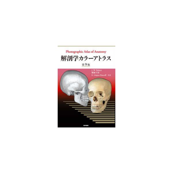【発売日：2023年02月01日】著者：ヨハンネス・Ｗ．ローエン/横地千仭出版社：医学書院