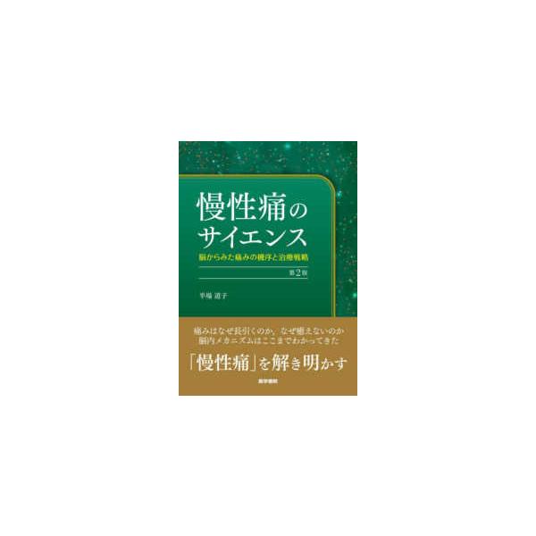 【発売日：2023年03月01日】著者：半場道子出版社：医学書院