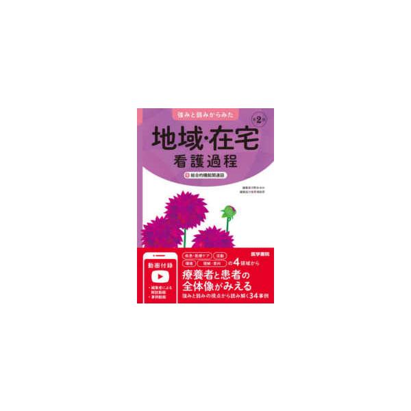 【発売日：2023年01月01日】著者：河野あゆみ/草場鉄周出版社：医学書院
