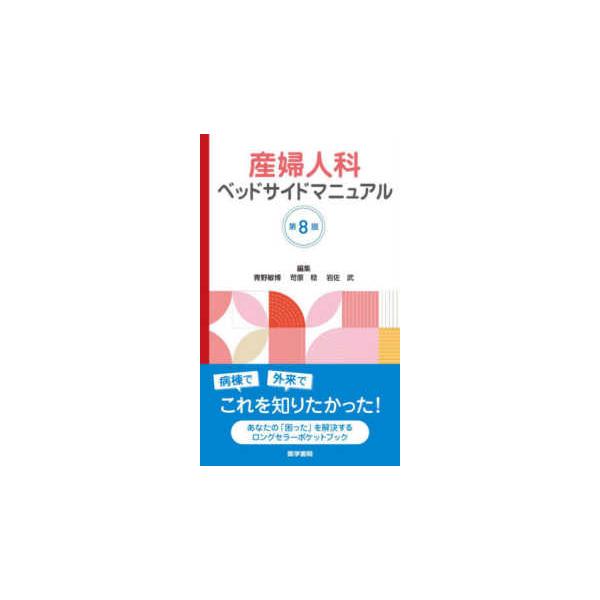 【発売日：2023年11月01日】著者：青野敏博/苛原稔出版社：医学書院