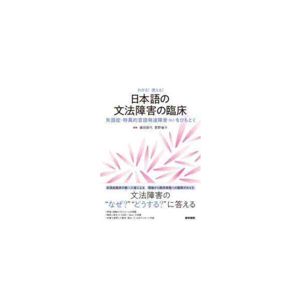 【発売日：2023年06月01日】著者：藤田郁代/菅野倫子出版社：医学書院