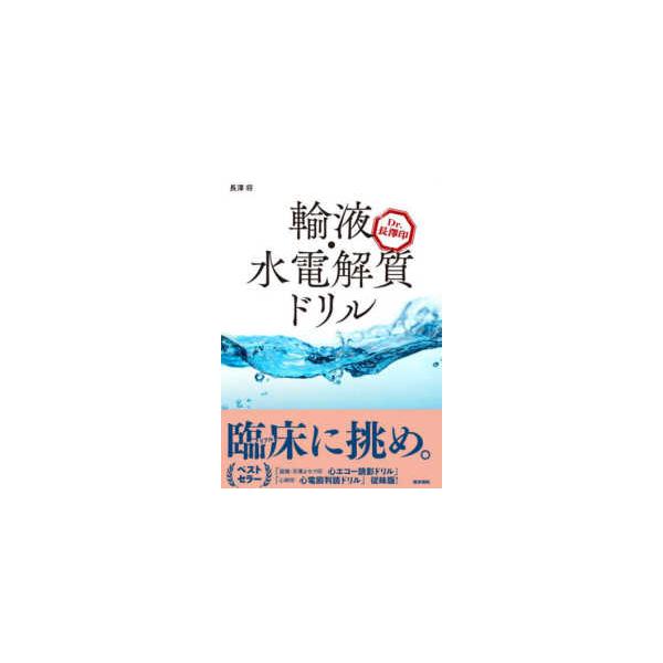 【発売日：2023年10月01日】著者：長澤将出版社：医学書院
