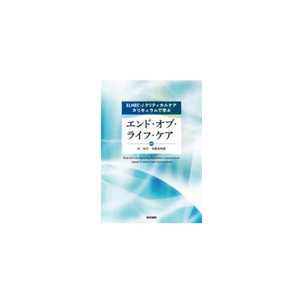 【発売日：2026年03月01日】著者：任和子/宇都宮明美出版社：医学書院