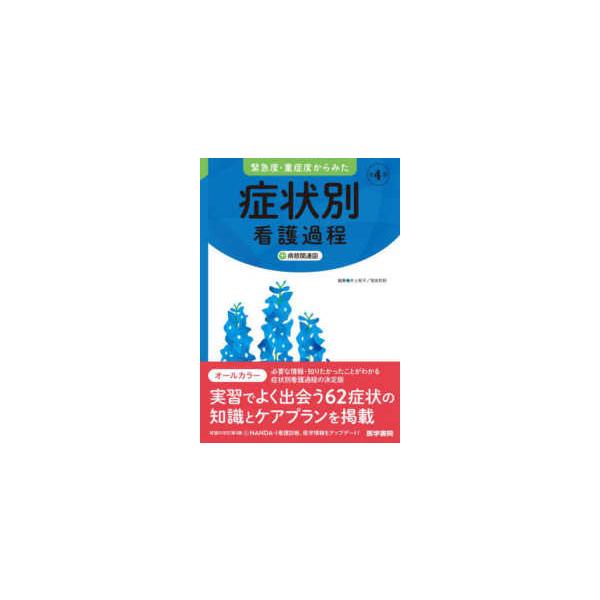 【発売日：2023年11月01日】著者：井上智子/窪田哲朗出版社：医学書院