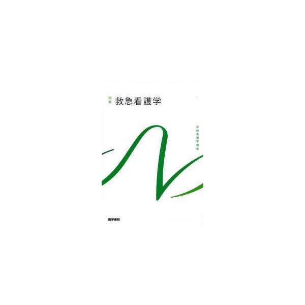 【発売日：2024年01月01日】著者：山勢 博彰【著者代表】出版社：医学書院