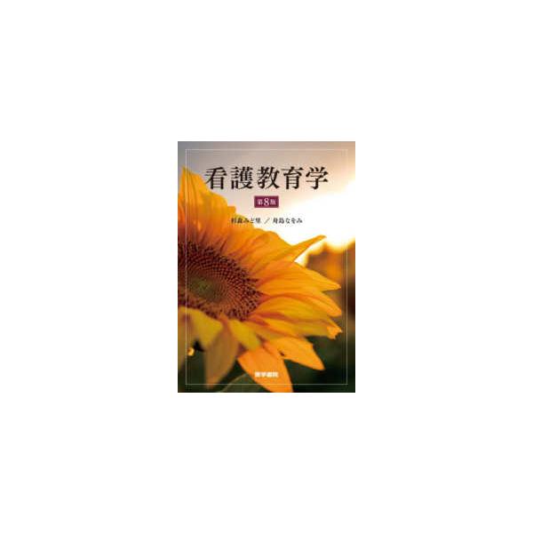 【発売日：2024年01月01日】著者：杉森みど里/舟島なをみ出版社：医学書院