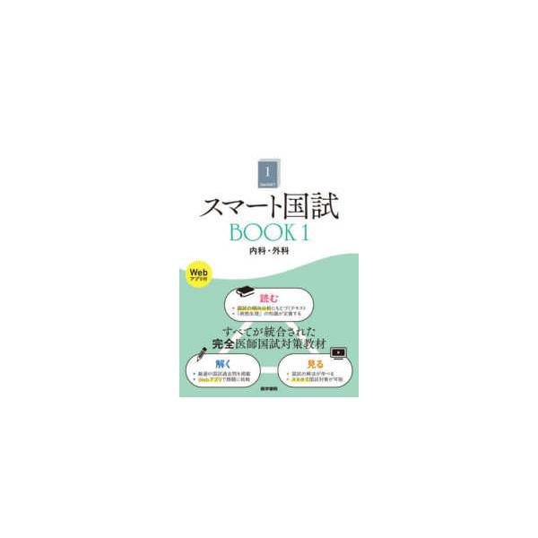 【発売日：2026年03月01日】著者：三苫博出版社：医学書院