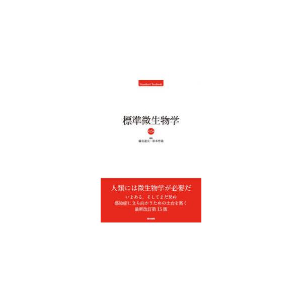 【発売日：2024年02月01日】著者：錫谷達夫/松本哲哉出版社：医学書院