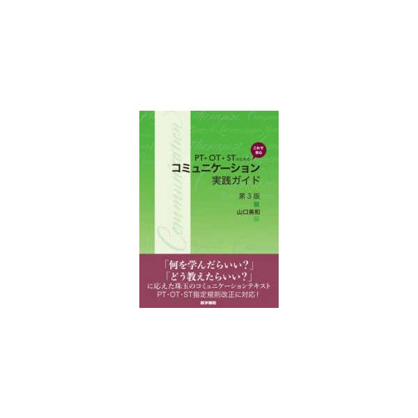 【発売日：2024年03月01日】著者：山口美和出版社：医学書院
