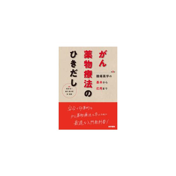 【発売日：2024年05月01日】著者：松尾宏一/緒方憲太郎出版社：医学書院