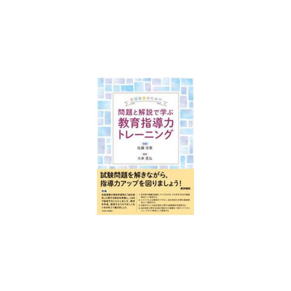 【発売日：2023年12月01日】著者：佐藤浩章/大串晃弘出版社：医学書院