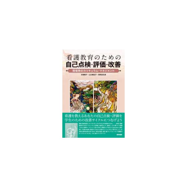 【発売日：2024年02月01日】著者：糸賀暢子/山口麻起子出版社：医学書院