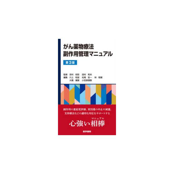 【発売日：2024年02月01日】著者：吉村知哲/田村和夫出版社：医学書院