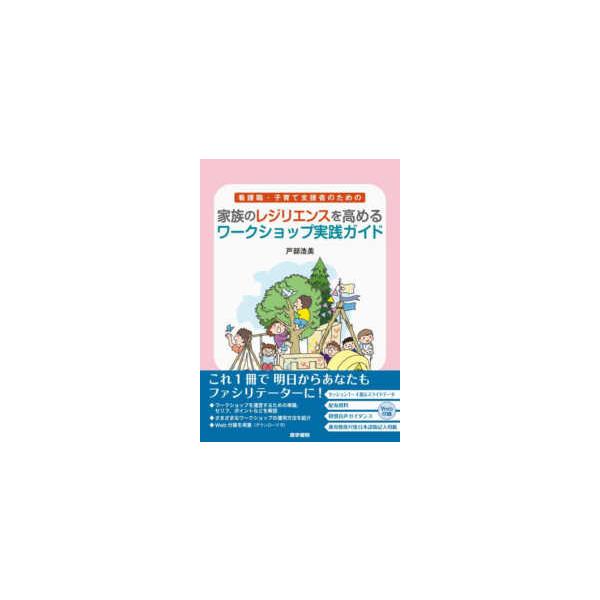 【発売日：2025年10月01日】著者：戸部浩美出版社：医学書院