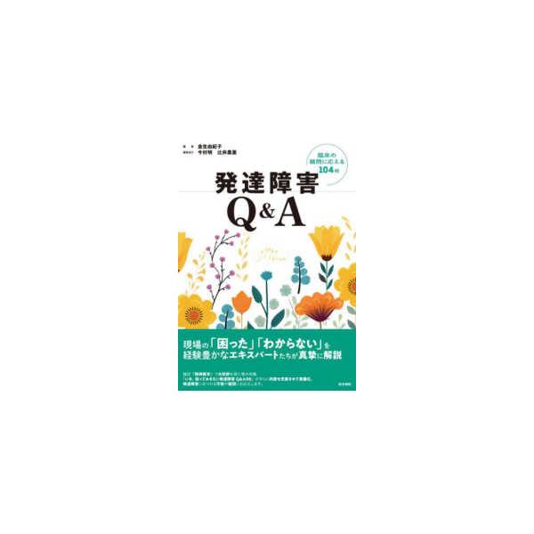 【発売日：2024年03月01日】著者：金生由紀子/今村明出版社：医学書院