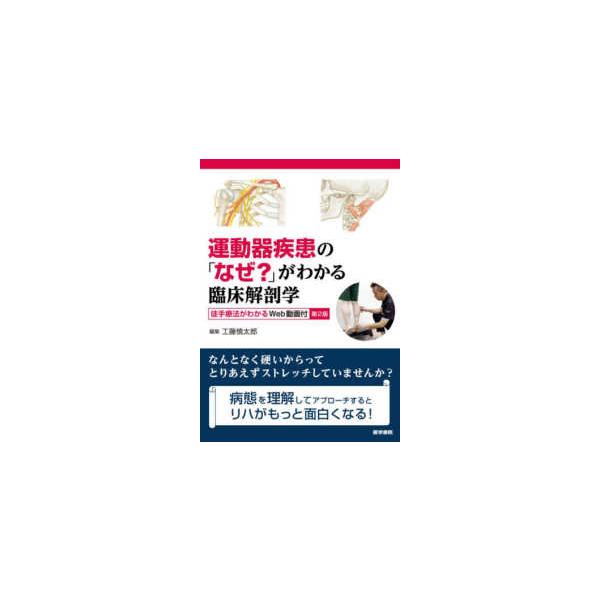 【発売日：2024年03月01日】著者：工藤慎太郎出版社：医学書院