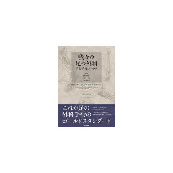 【発売日：2025年11月01日】著者：田中康仁/谷口晃出版社：医学書院