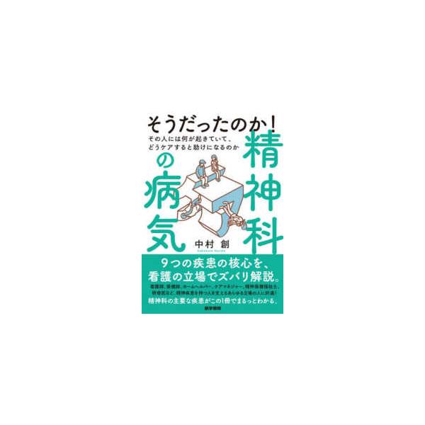 【発売日：2023年12月01日】著者：中村創出版社：医学書院