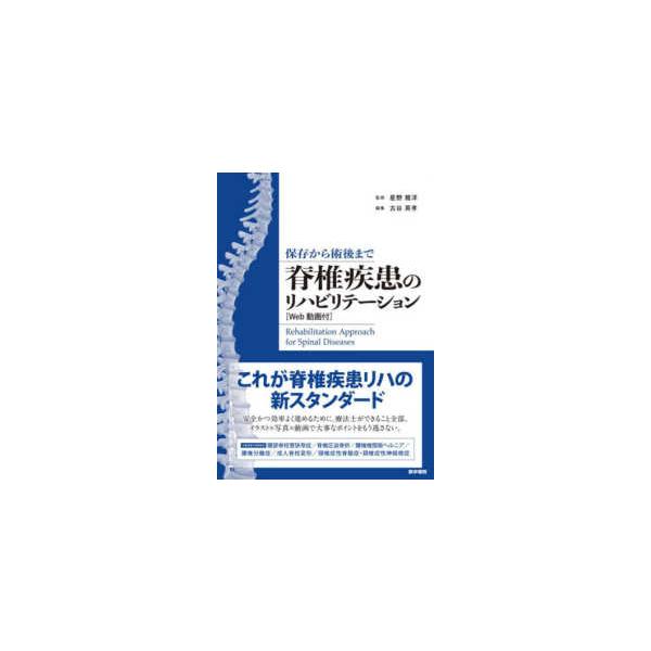【発売日：2024年09月01日】著者：星野雅洋/古谷英孝出版社：医学書院