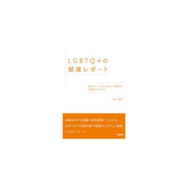 【発売日：2024年08月01日】著者：日高庸晴出版社：医学書院