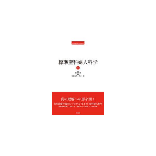 【発売日：2026年02月01日】著者：綾部琢哉/板倉敦夫出版社：医学書院