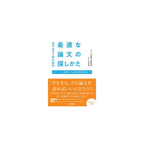 【発売日：2026年04月01日】著者：三木 貴弘/倉形 裕史【執筆】出版社：医学書院