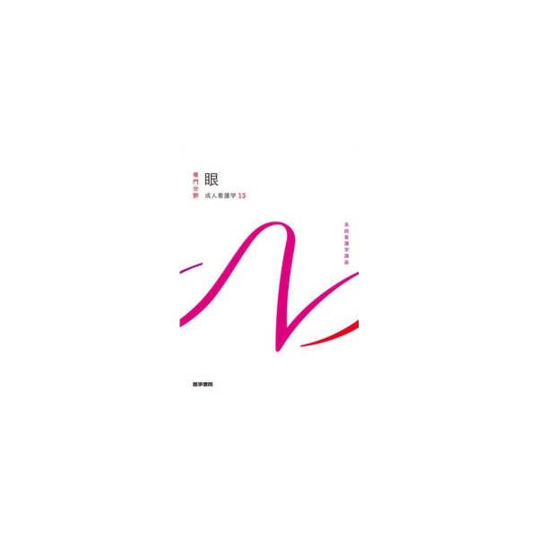 【発売日：2025年01月01日】著者：大鹿 哲郎【著者代表】出版社：医学書院
