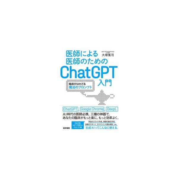 【発売日：2024年06月01日】著者：大塚篤司出版社：医学書院