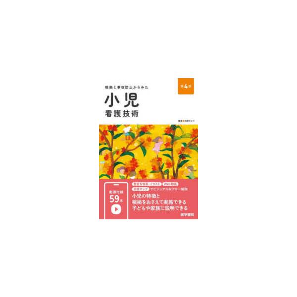 【発売日：2025年01月01日】著者：浅野みどり出版社：医学書院