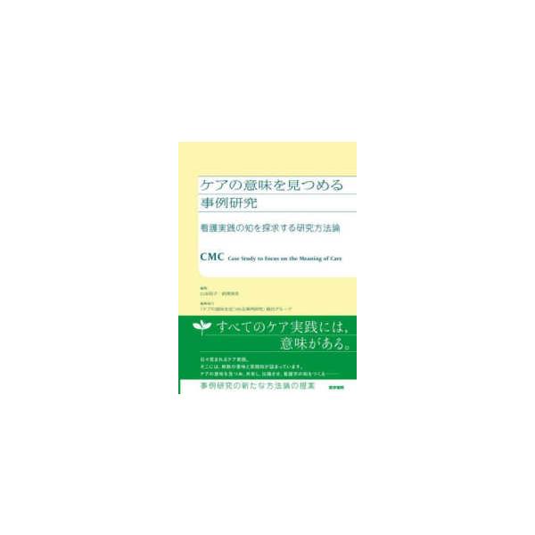 【発売日：2025年03月01日】著者：山本則子/柄澤清美出版社：医学書院