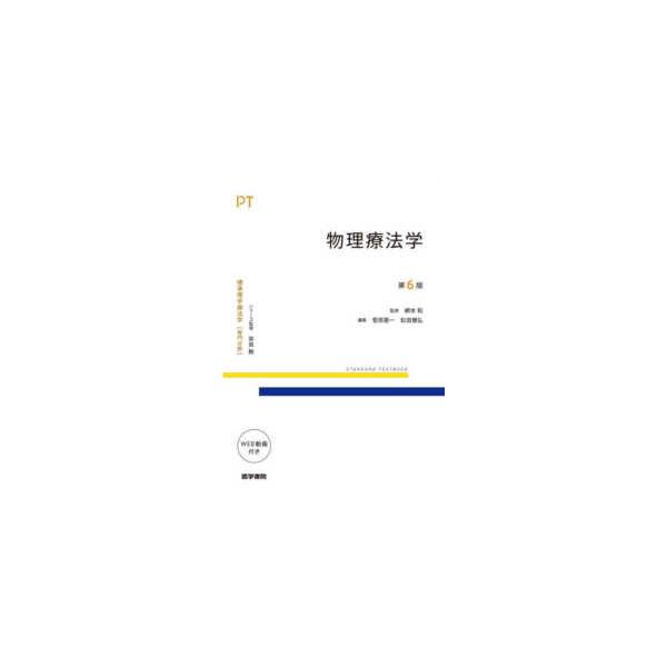 【発売日：2024年12月01日】著者：奈良勲/網本和出版社：医学書院