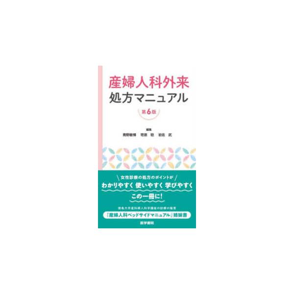 【発売日：2025年05月01日】著者：青野 敏博/苛原 稔/岩佐 武【編】出版社：医学書院