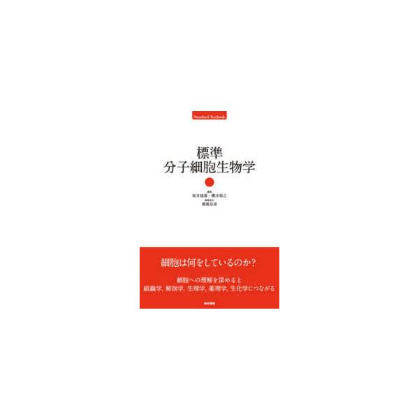 【発売日：2026年03月01日】著者：坂井建雄/櫻井裕之出版社：医学書院