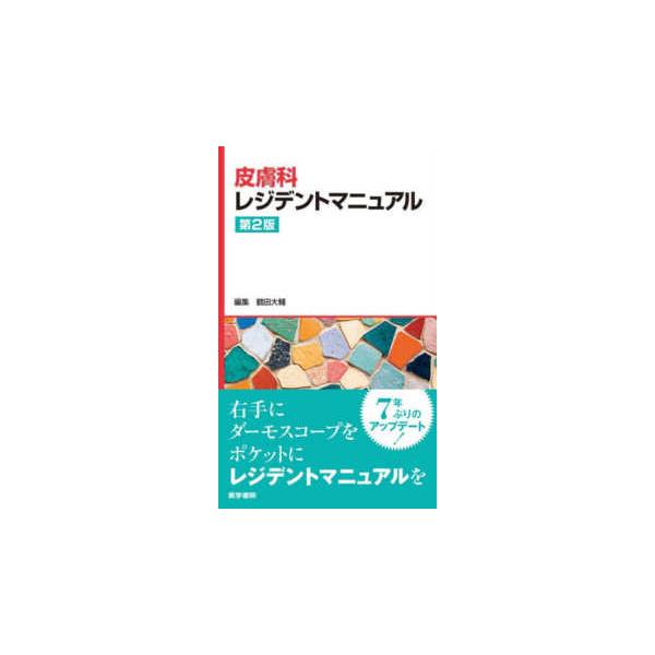 【発売日：2025年03月01日】著者：鶴田大輔出版社：医学書院