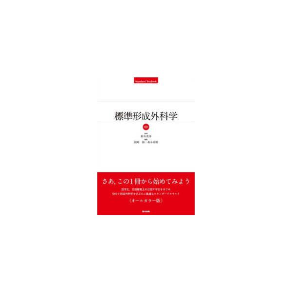 【発売日：2025年02月01日】著者：鈴木茂彦/岡崎睦出版社：医学書院