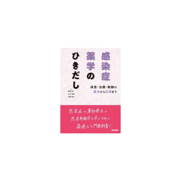 【発売日：2025年04月01日】著者：松尾宏一/川上和宜出版社：医学書院