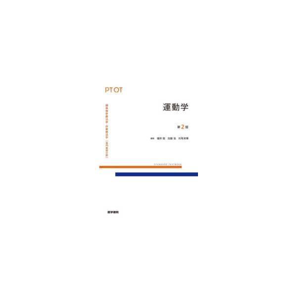 【発売日：2025年12月01日】著者：福井勉/加藤浩（理学療法）出版社：医学書院