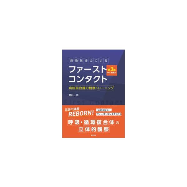 【発売日：2025年06月01日】著者：郡山 一明【著】出版社：医学書院